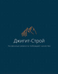 Djigit-Stroy (Energetikov Street No:65, Makhachkala), yapı mağazası  Makhachkala'dan