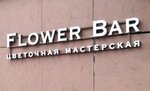 Flower Bar (Razdolnaya Street No:8, mikrorayon Yuzhny Gorod, kvartal Yuzhny Gorod-1, posyolok Pridorozhny), çiçekçiler  Samarskaya oblastından