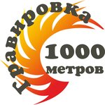 Gravirovka & 1000 (Pestovsky Lane No:16с2), promosyon ürün üreticileri  Moskova'dan