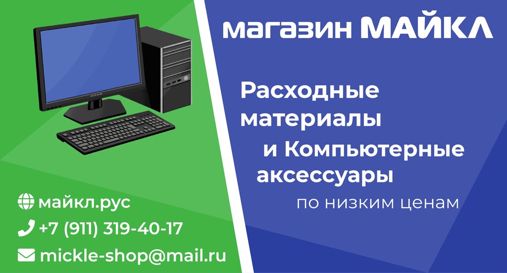 Elektronik ofis ekipmanları sarf malzemeleri Maykl magazin Ip Panenko, Saint‑Petersburg, foto