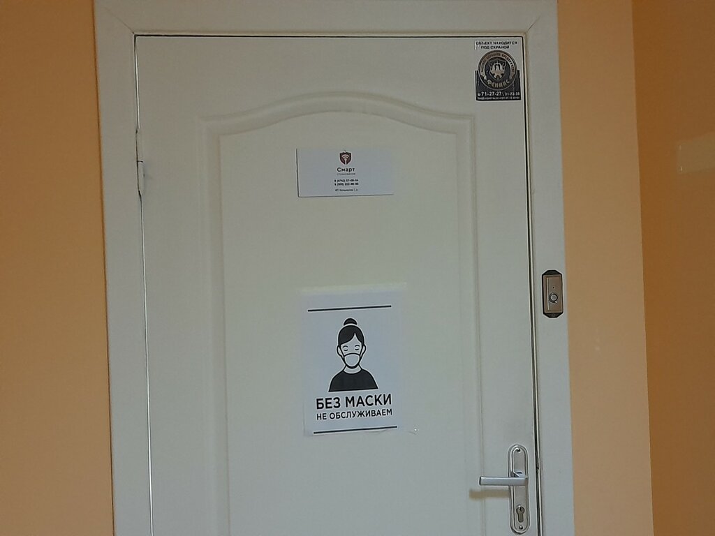 Sigorta şirketleri Смарт, Lipetsk, foto
