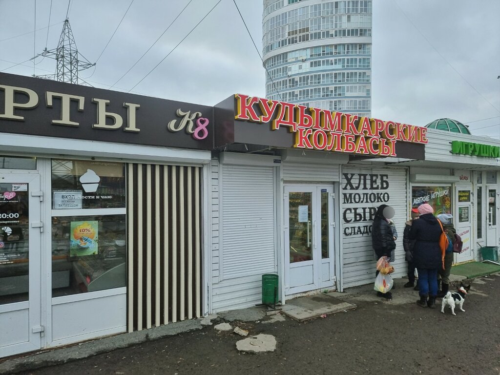 Kasap, şarküteri Кудымкарские колбасы, Perm, foto