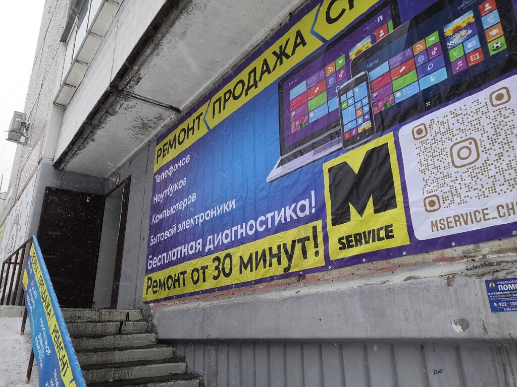 Telefon tamir servisi Mservice, Çeliabinsk, foto