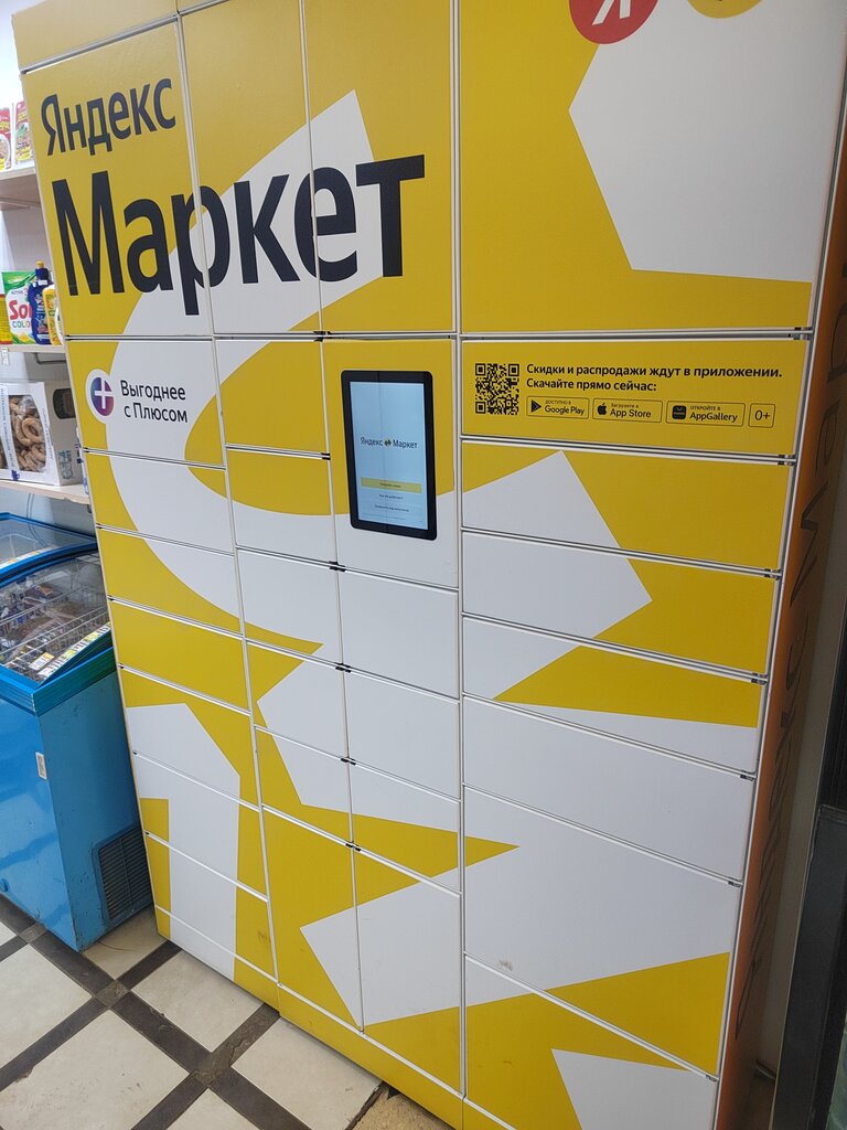 Parsel otomatı Locker Yandex Market, Moskova, foto