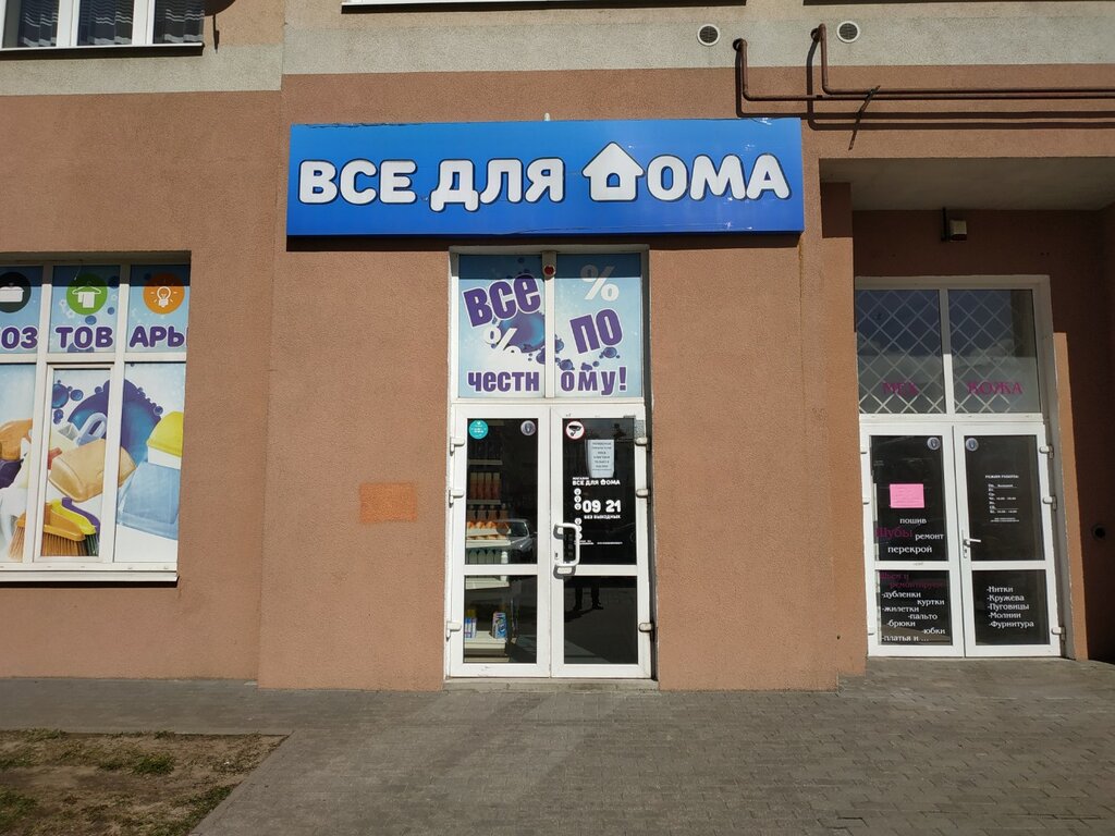 Kozmetik ve parfümeri mağazaları Всё для Дома, Kaliningrad, foto