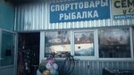 Fishing Products (улица Леваневского No:17А), balıkçılık ekipman firmaları  Sevastopol'dan