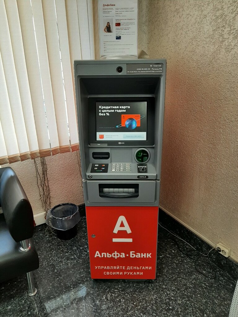 ATM'ler Alfa-Bank, Novosibirsk, foto