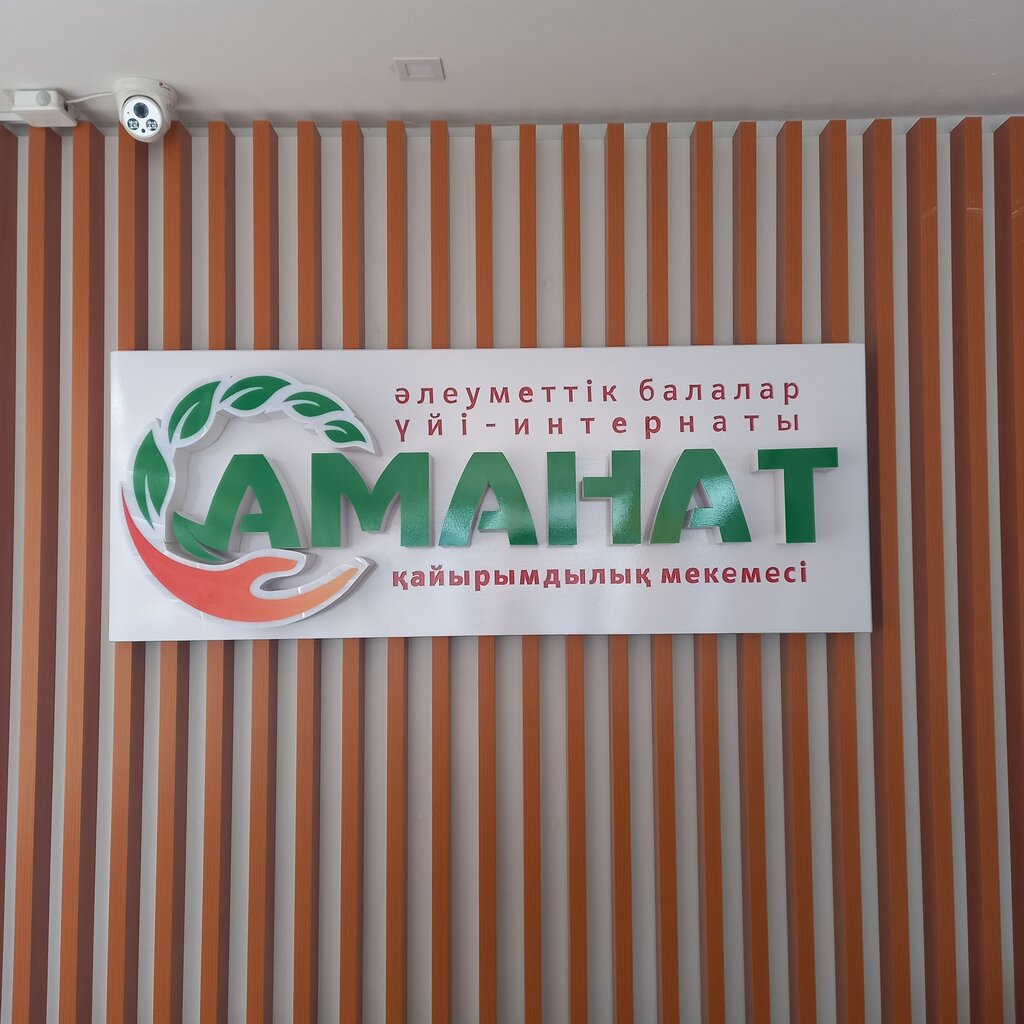 Yatılı okul Аманат, Almatı, foto