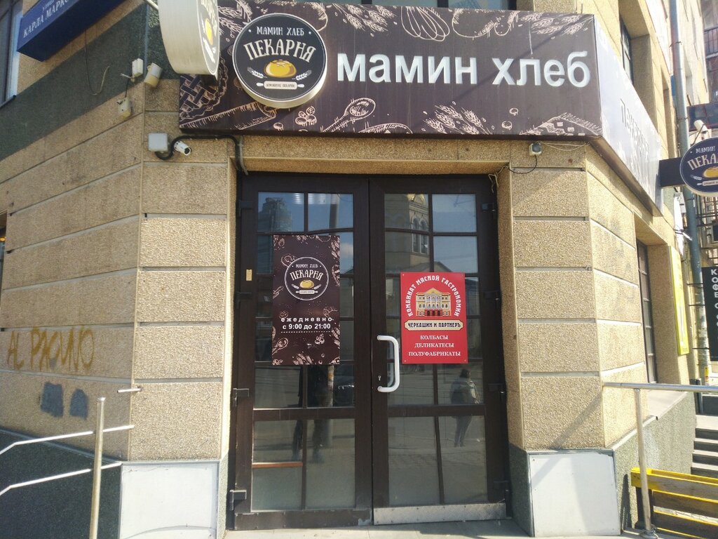 Ekmek fırını Мамин хлеб, Yekaterinburg, foto