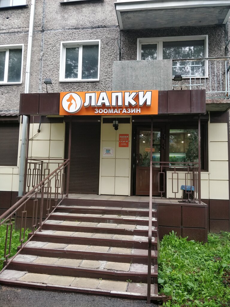 Petshop Лапки, Belovo, foto