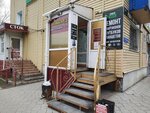 Выгодный + (21-ya Amurskaya ulitsa No:12), rehincilik  Omsk'tan