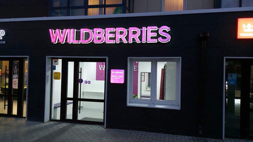 Teslimat noktası Wildberries, Zvenigorod, foto