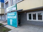 Никольская (Tarasovskaya ulitsa No:8, sloboda Lyangasy), özel ağız ve diş sağlığı klinikleri ve muayenehaneleri  Kirov'dan
