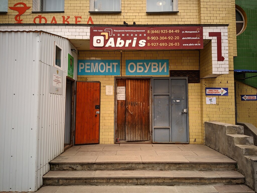 Ayakkabı tamiri Kabluchok, Samara, foto