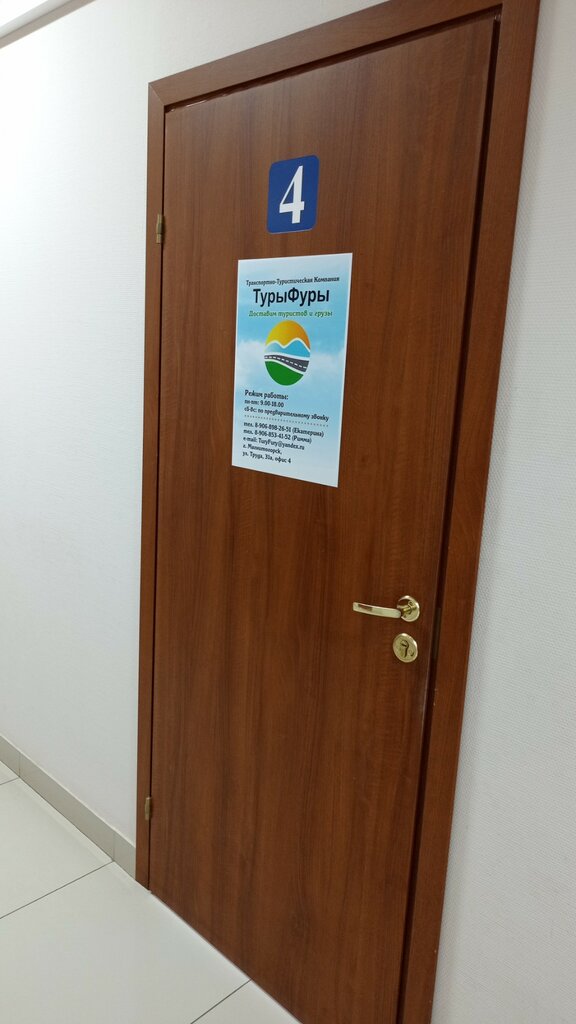 Seyahat acenteleri ТурыФуры, Magnitogorsk, foto