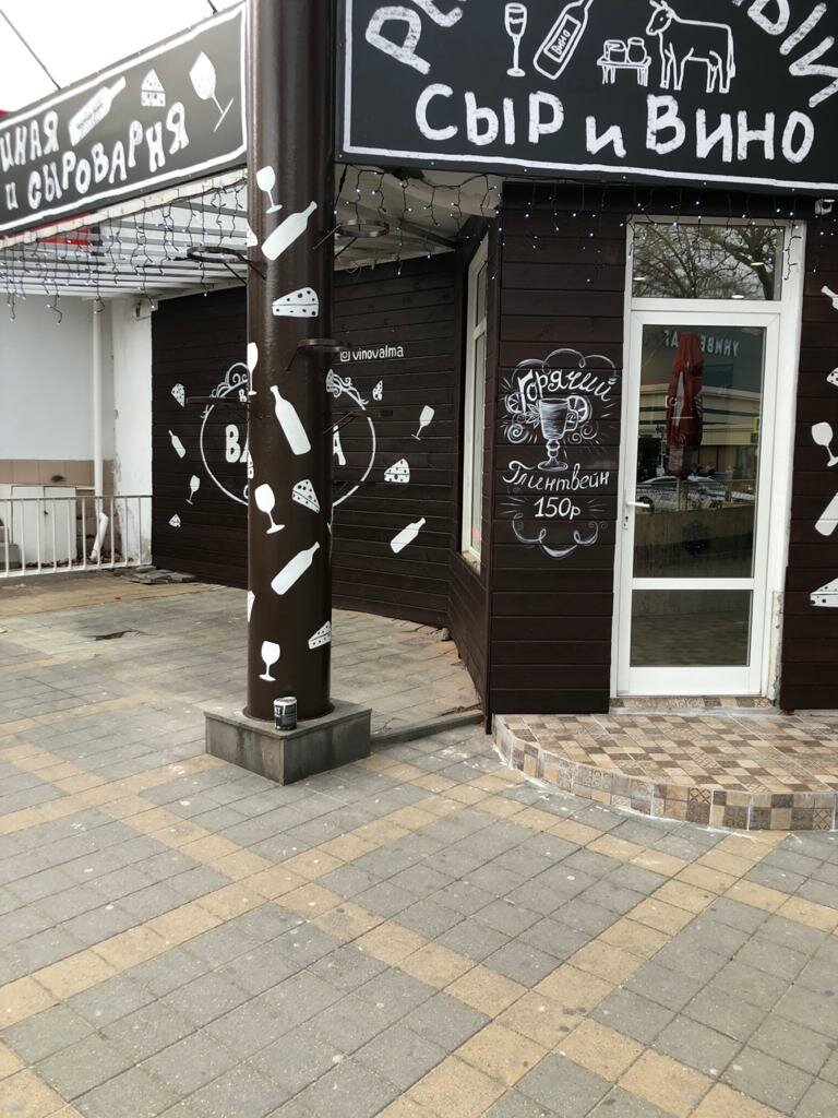 Alkollü içecekler Valma, Anapa, foto