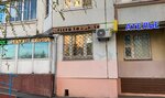 Ателье, ремонт обуви (Admirala Lazareva Street No:36), ayakkabı tamiri  Moskova'dan