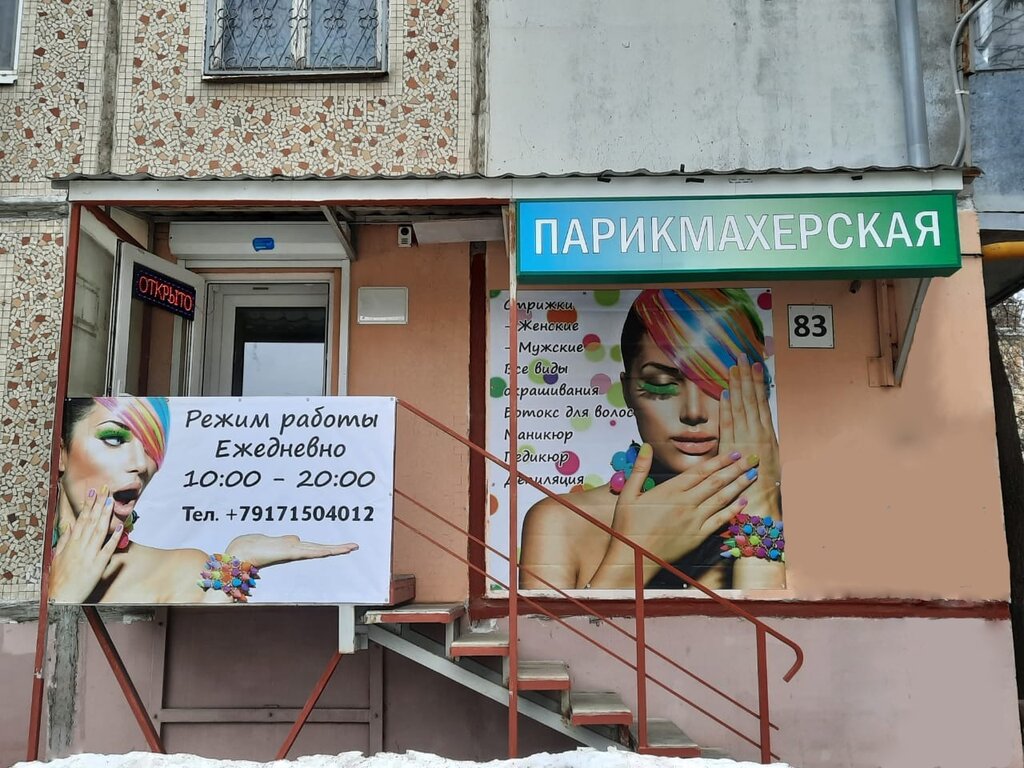 Kuaförler Парикмахерская, Samara, foto