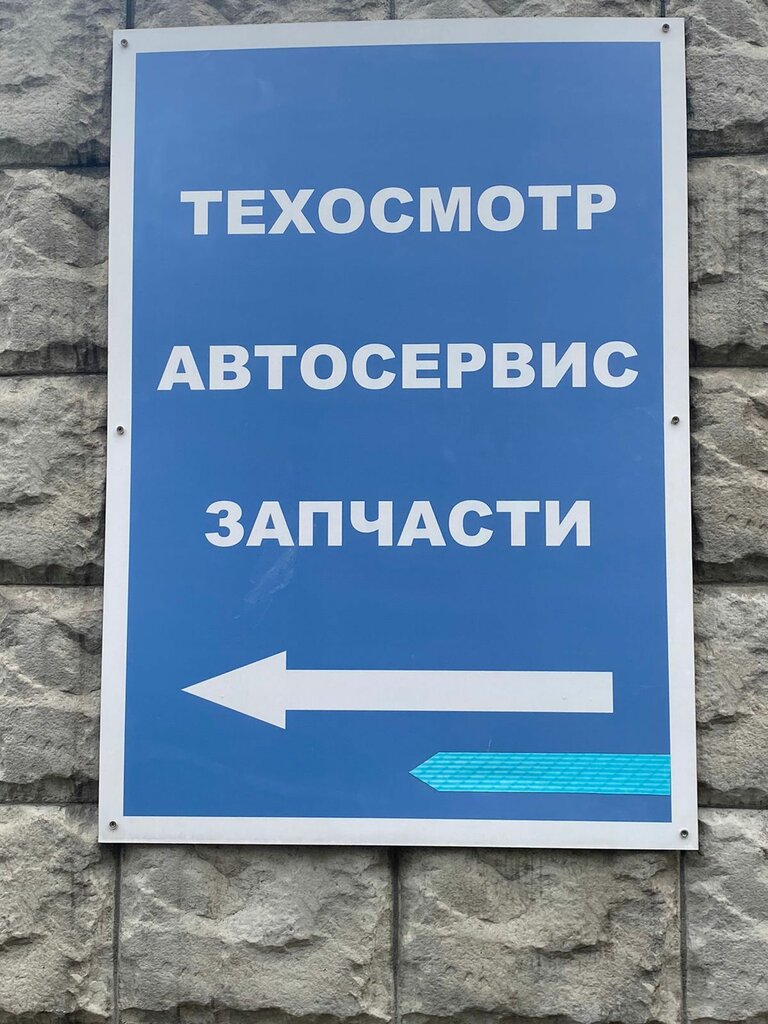 Araç sigorta şirketleri Автосервис техосмотр, Moskova, foto