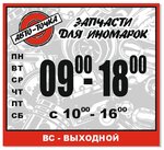 Авто-точка (Semyona Remezova Street No:123/5), otomobil yedek parçaları  Tobolsk'tan