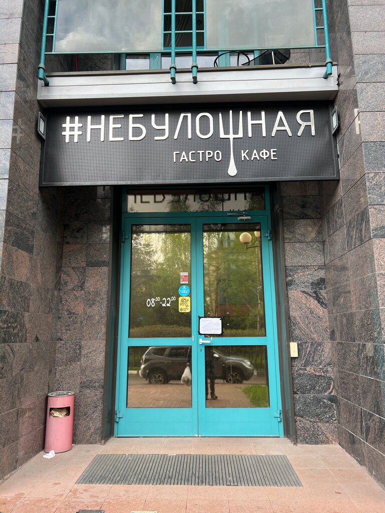 Kahve dükkanları Nebuloshnaya, Moskova, foto