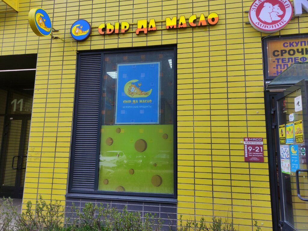 Market Сыр да масло, Mytişçi, foto
