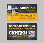 АлисСон (улица Соловьёва No:12), beyaz eşya mağazaları  Sevastopol'dan
