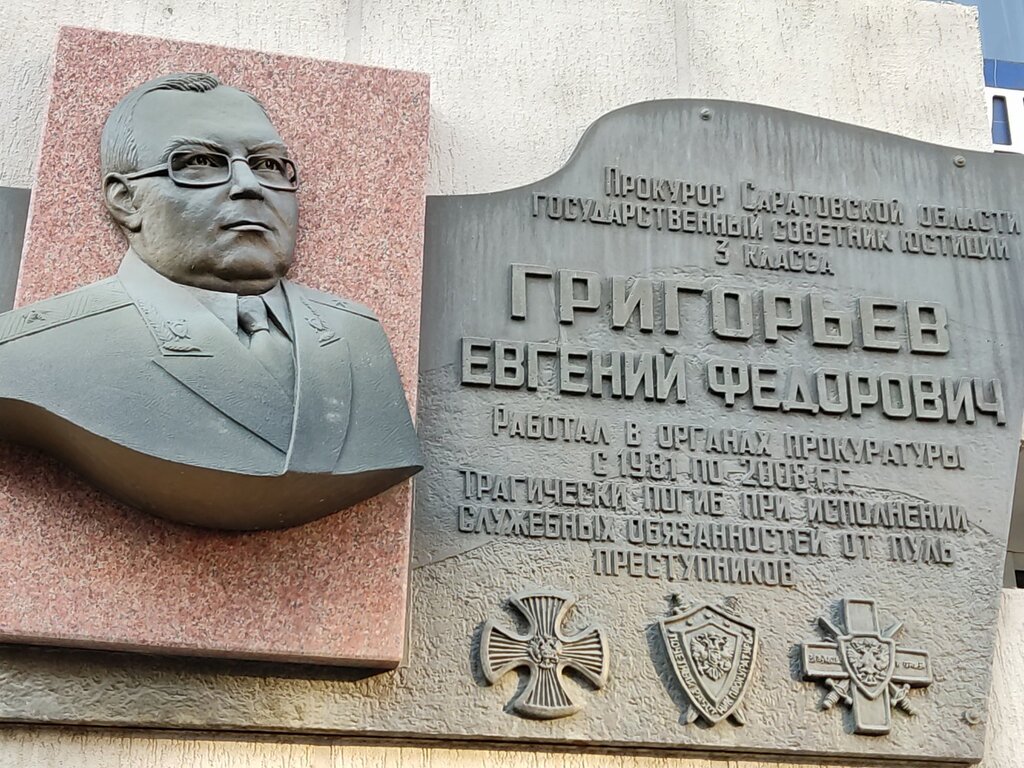 Anıt, heykel Григорьев Евгений Фёдорович, Saratov, foto