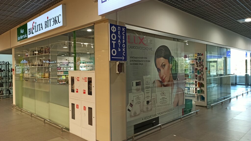 Kozmetik ve parfümeri mağazaları Мир косметики, Gomel, foto