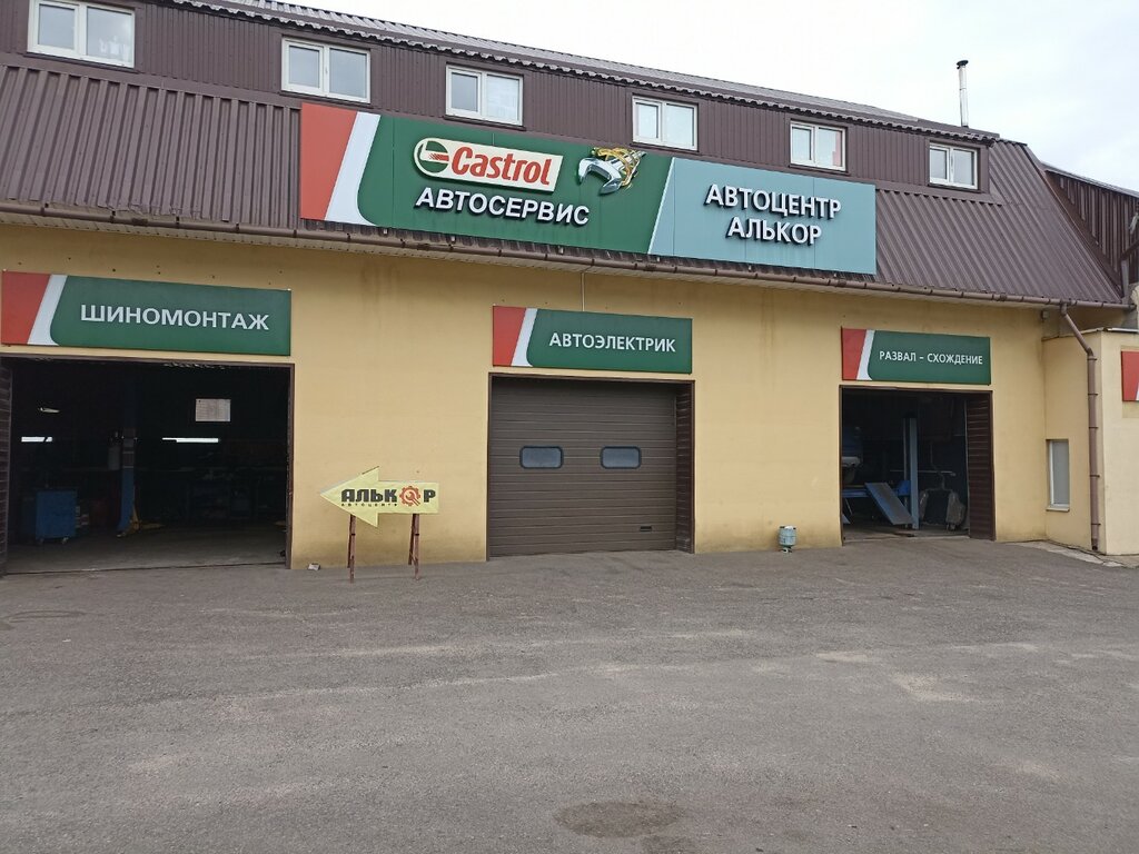 Otomobil servisi Avtotsentr Alkor, Minsk, foto