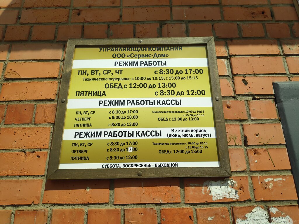 Konut servisleri kuruluşları Сервис-дом, Ust‑Ilimsk, foto