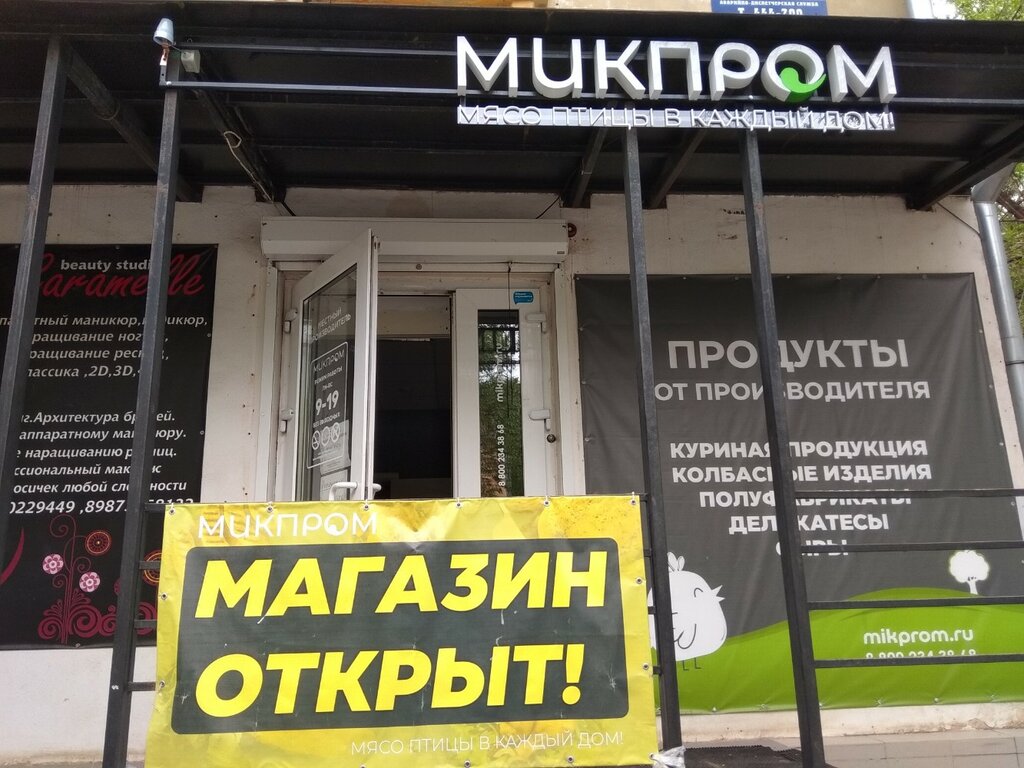 Market Микпром, Saratov, foto