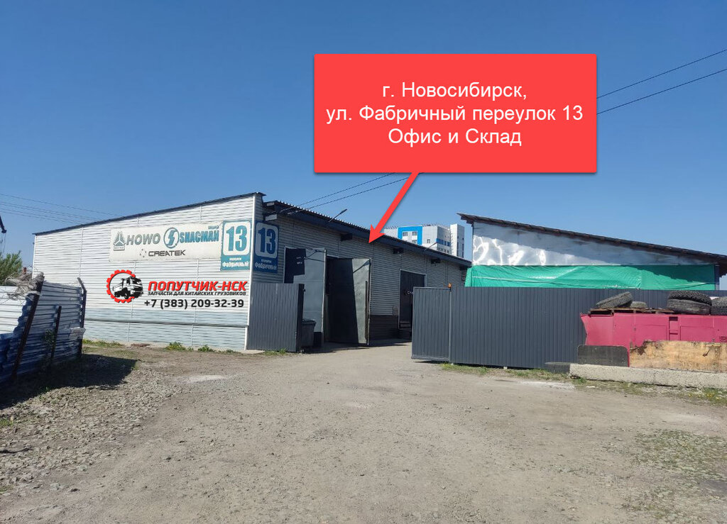 Otomobil parçaları imalatı Poputchik-NSK, Novosibirsk, foto