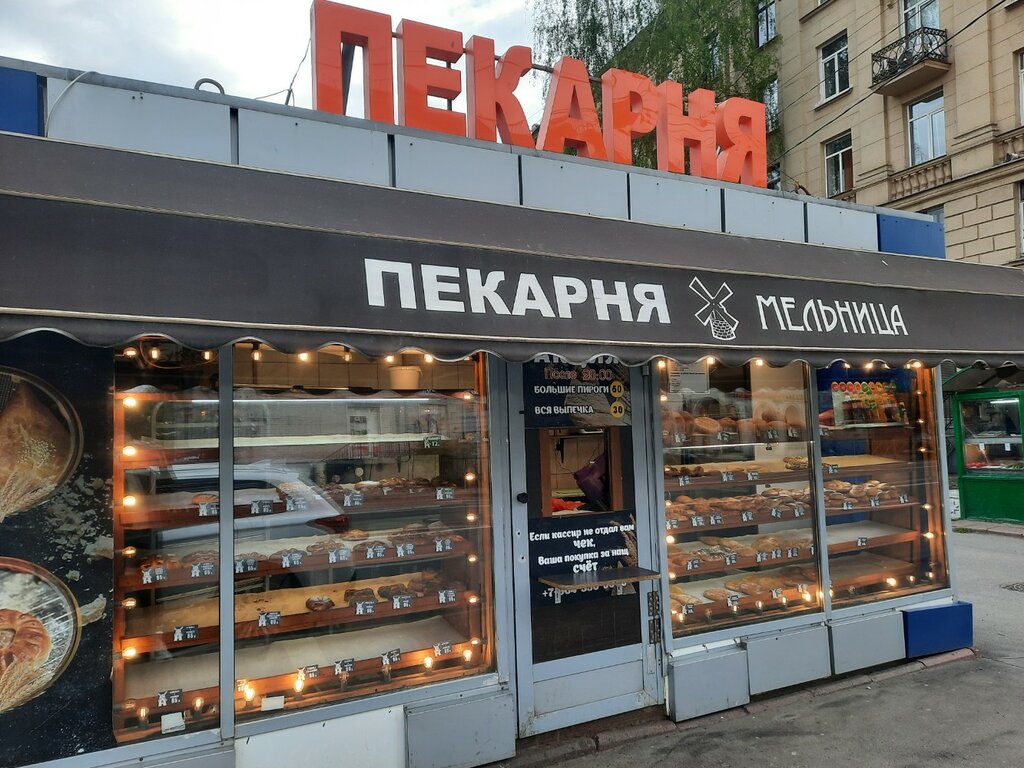 Ekmek fırını Мельница, Saint‑Petersburg, foto