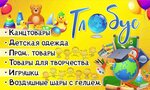 Глобус (Tsentralnaya ulitsa No:12-А, selo Kichmengskiy Gorodok), kutlama ürünleri  Vologodskaya oblastından