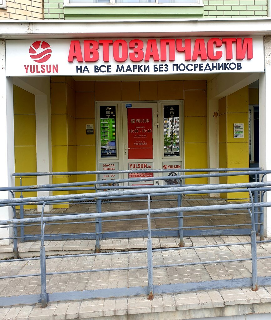 Otomobil yedek parçaları Yulsun, Moskova, foto