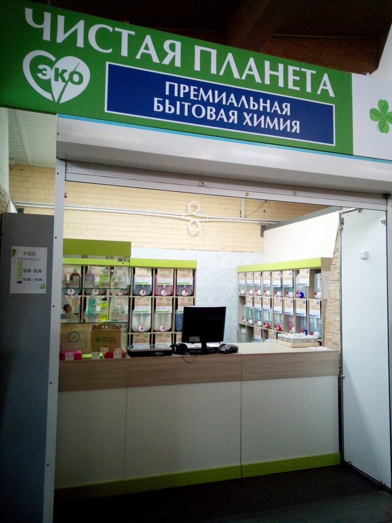 Kişisel bakım ürünleri Clean Planet, Petrozavodsk, foto