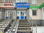 Магазин сантехники (ulitsa Ukhtomskogo No:17, Ufa), banyo ve klozet mağazaları  Ufa'dan