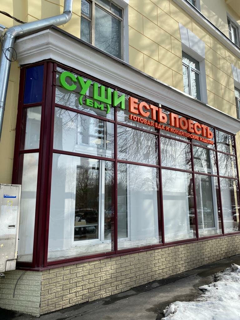 Fast food Суши ем & Есть поесть, Moskova, foto