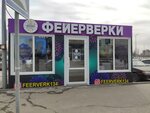 Феерия (Volgograd, Sem Vetrov Neighbourhood), havai fişek firmaları  Volgograd'dan