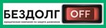 БездолгоФФ (Entuziastov Highway No:30), hukuk büroları  Balaşiha'dan