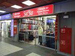 ЗаЗа (Lyublinskaya Street No:4к1А), giyim mağazası  Moskova'dan