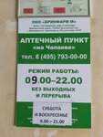 Глория Фарм (Chapayeva Street No:1, mikrorayon Skhodnya), eczaneler  Himki'den