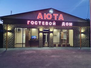Ayuta (Kooperativnaya ulitsa No:45, Shakhty), otel  Şahty'den