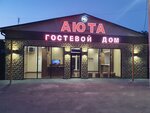 Ayuta (Kooperativnaya ulitsa No:45), otel  Şahty'den
