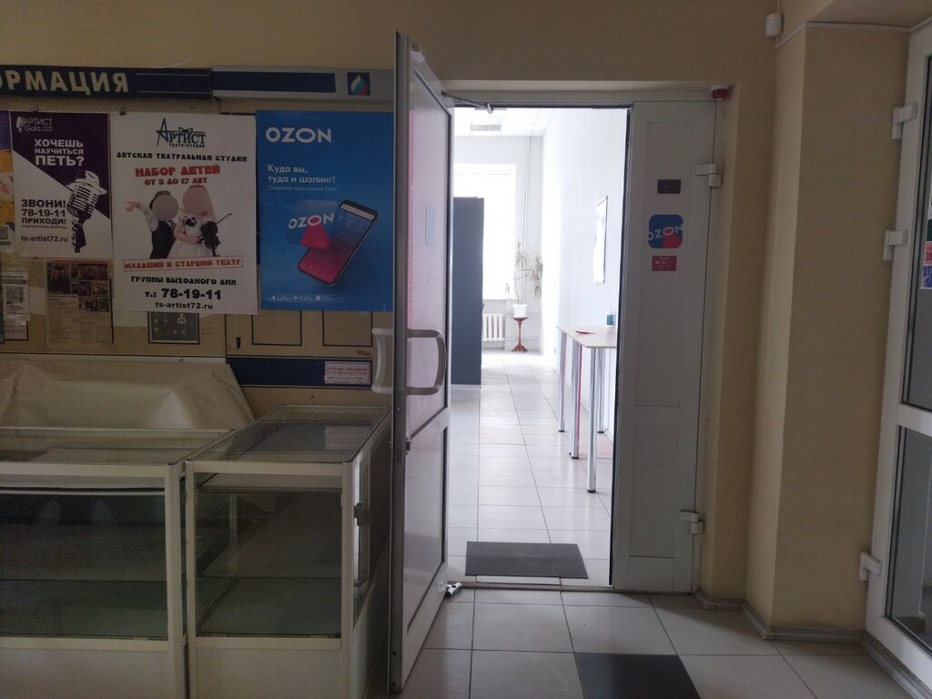 Teslimat noktası Ozon, Tiumen, foto