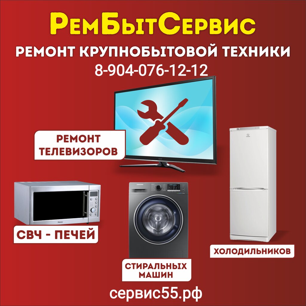 Beyaz eşya servisleri Service TV, Omsk, foto