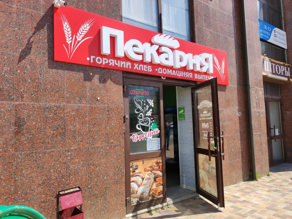 Ekmek fırını Пекарня, Stavropol, foto