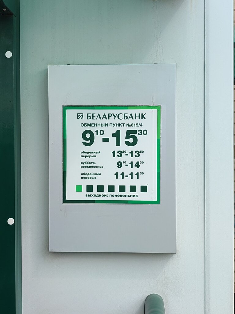ATM'ler Belarusbank, Slutsk, foto