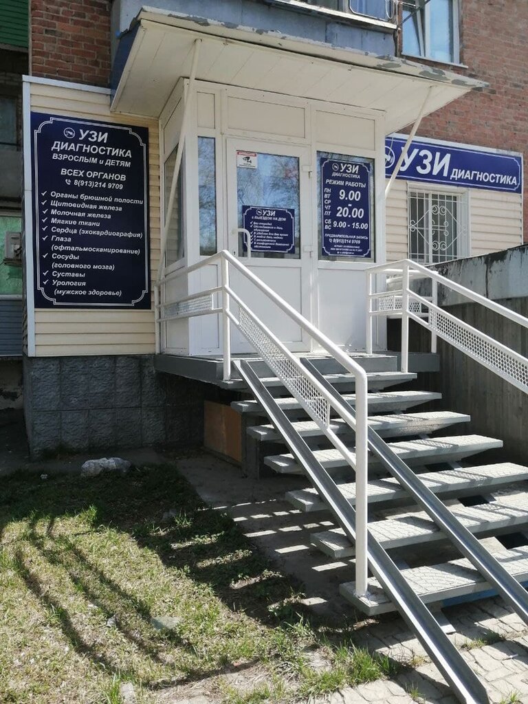 Tanı merkezleri Ultrasound Diagnostics, Novoaltaysk, foto